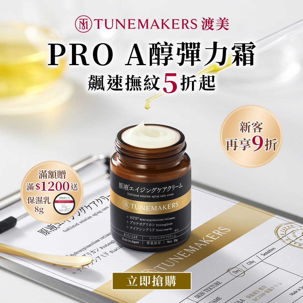 TUNEMAKERS 渡美