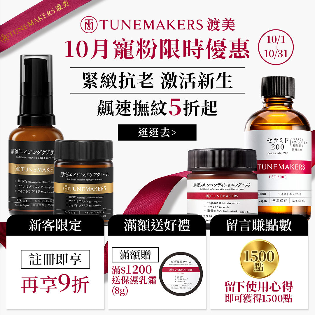 TUNEMAKERS 渡美