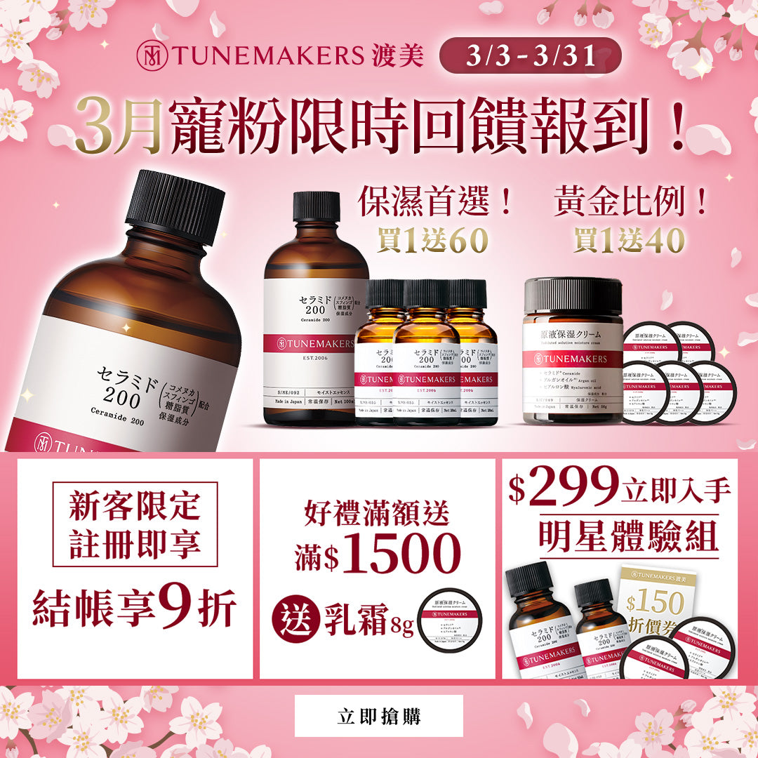 TUNEMAKERS 渡美